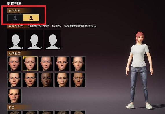 和平精英改人脸怎么改图标