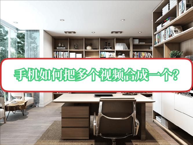 苹果手机怎样把视频合成一个视频