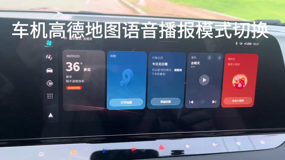 高德地图车机版语音控制图标