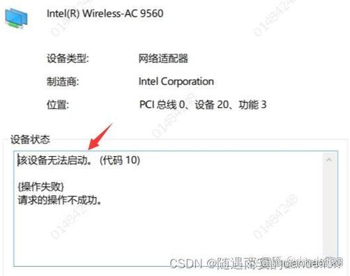 无线网卡启动不了截图