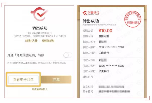 电子账户能收到转账吗截图
