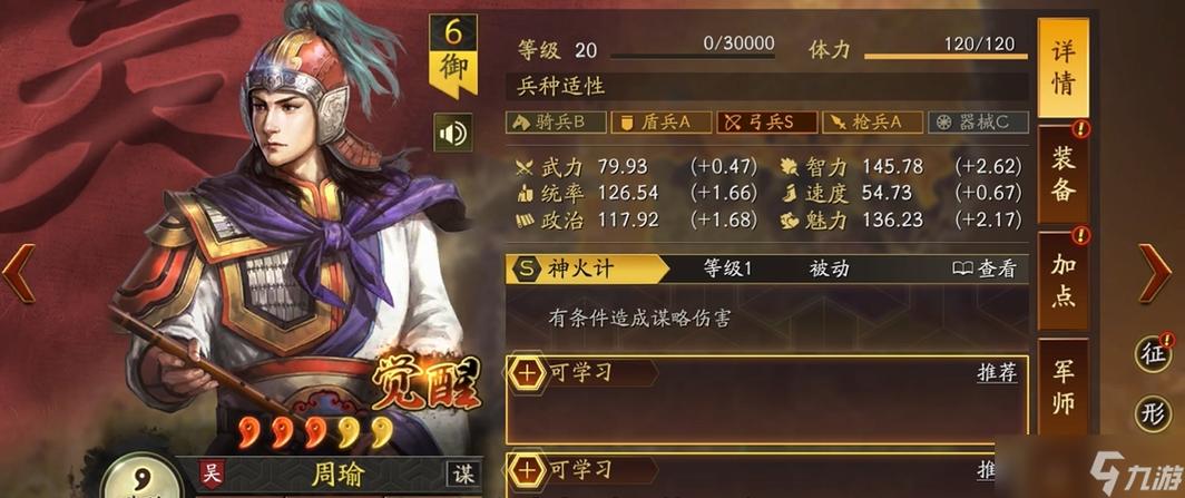 周瑜的兵书搭配缩略图