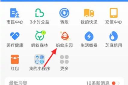 蚂蚁庄园屏蔽好友截图