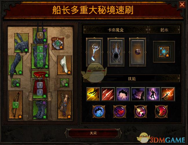 暗黑3船长套