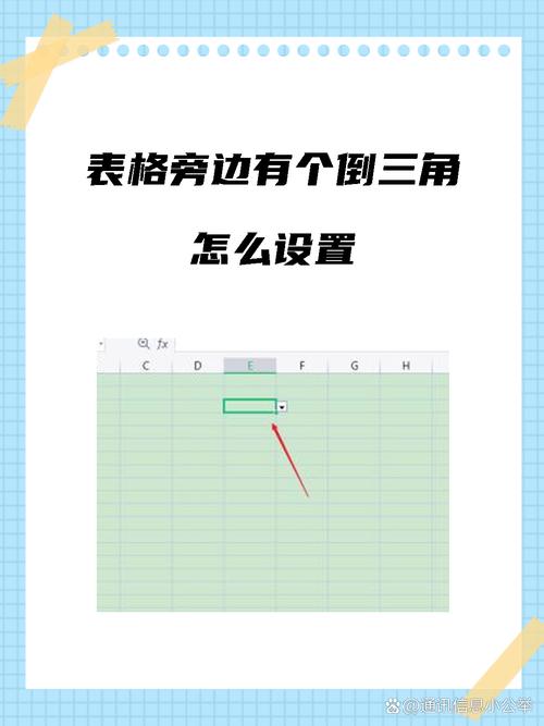 表格里有个倒三角形怎么做图标