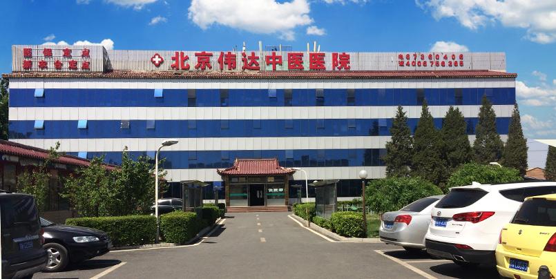 北京肿瘤中医医院哪家最好图标