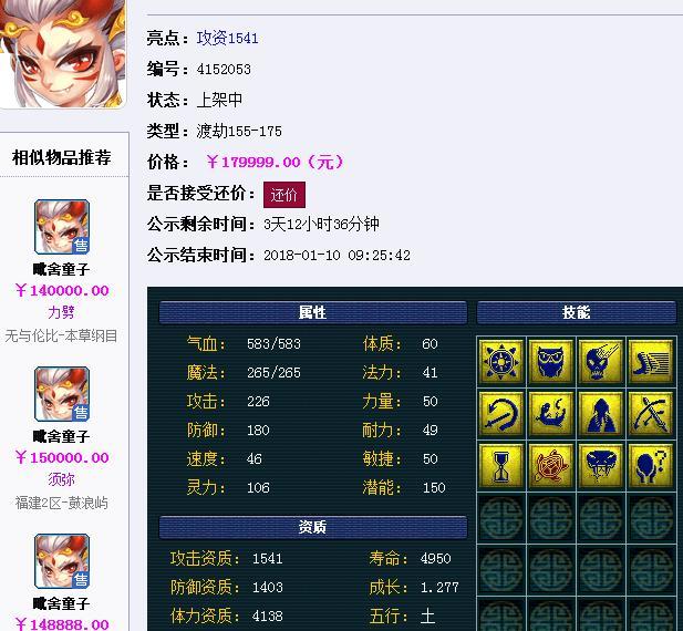 梦幻西游高价值宝宝交易限制