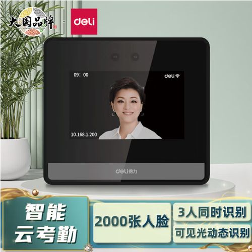 得力考勤机删除离职人员