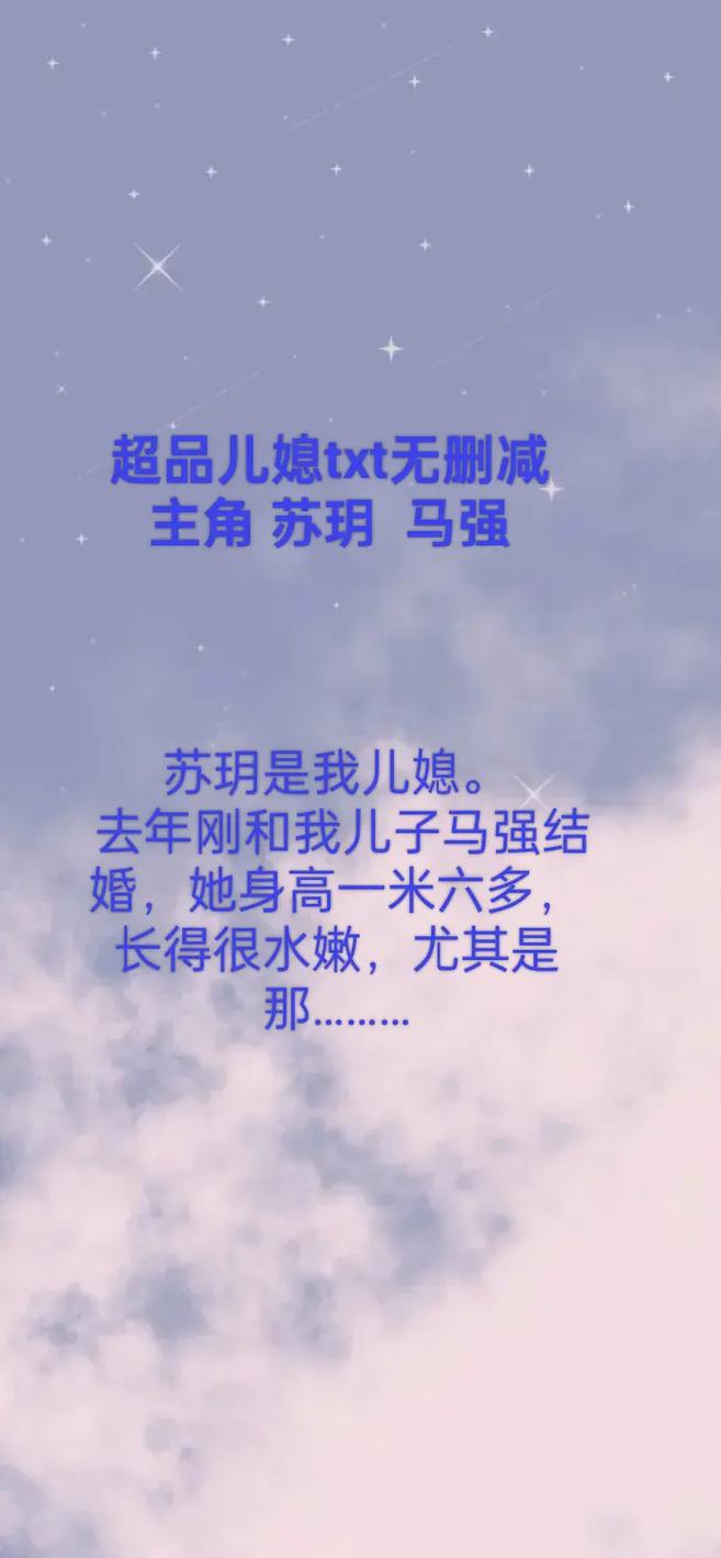 日照小说网苏玥马全军最新章节更新图标