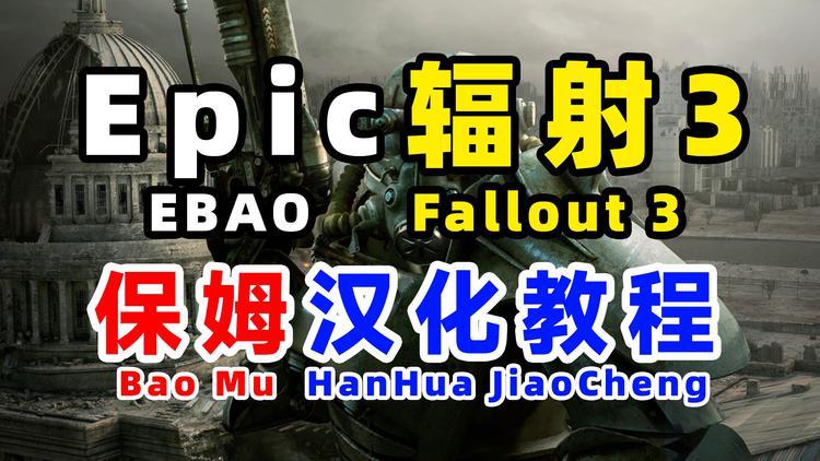 辐射3中文设置在哪里图标