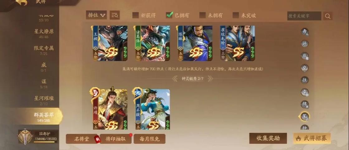 三国杀十周年武将攻略图标
