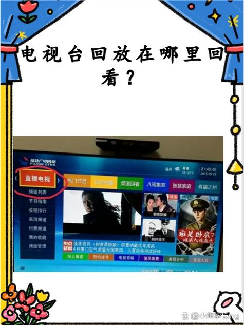 如何在手机上看电视回放图标