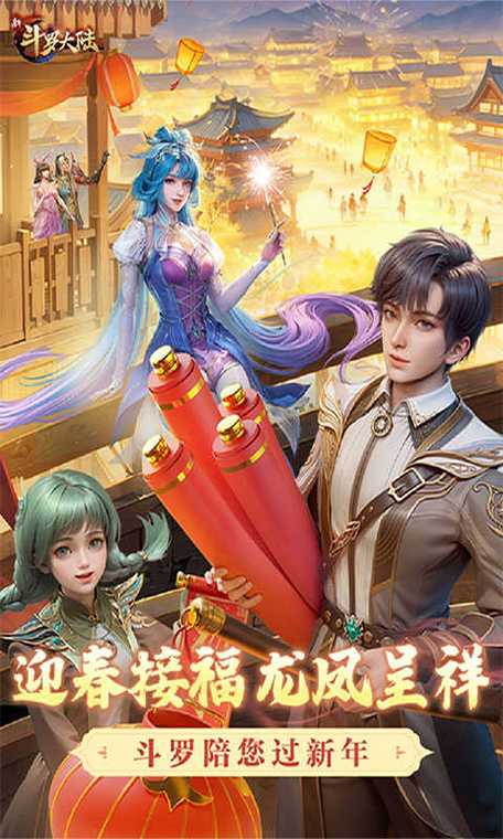 斗罗内购免费版图标