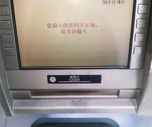 中国银行卡atm输错三次密码图标