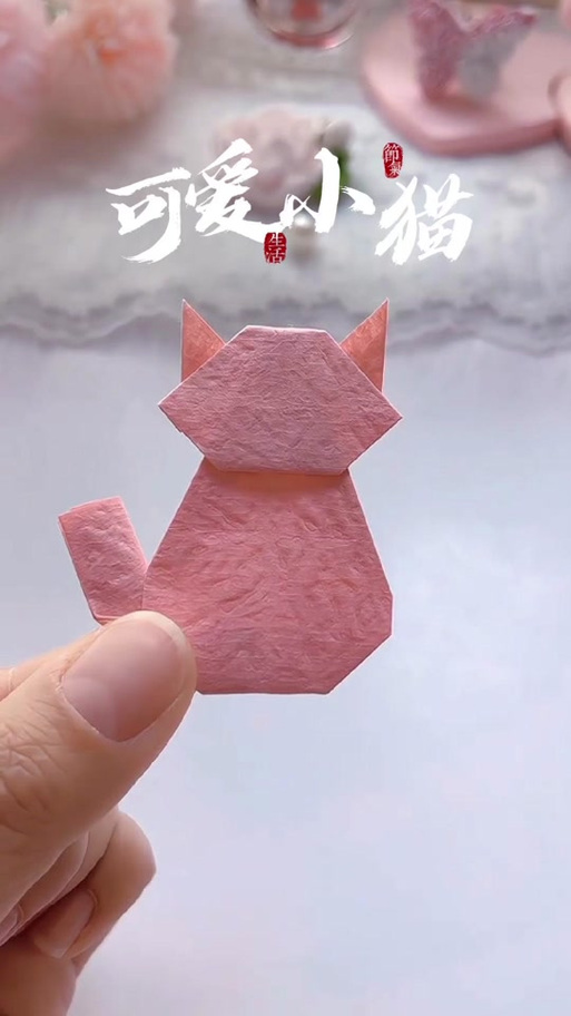 折猫咪的最简单方法图标