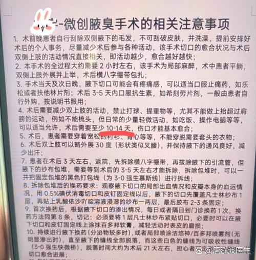 割狐臭手术多少钱图标