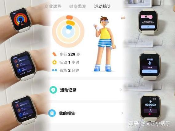 小米手表软件截图
