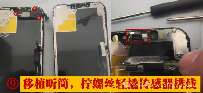 12pro换屏幕教程图标