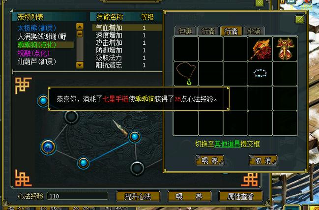 宠物心法宠物继承攻略图标