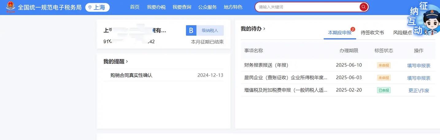 辽宁电子税务网上申报图标
