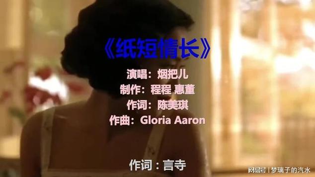 纸短情长mp3下载截图