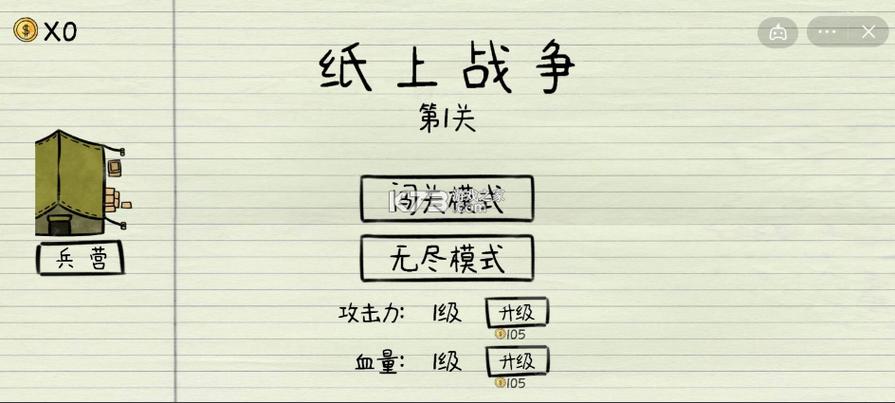 纸上战争内置菜单修改器