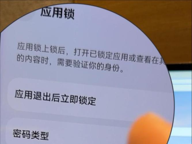 华为应用锁退出就加锁截图