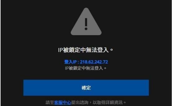 手机玩游戏ip您已被禁止登录截图