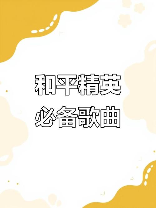 和平精英里面的那个歌曲叫什么名字图标