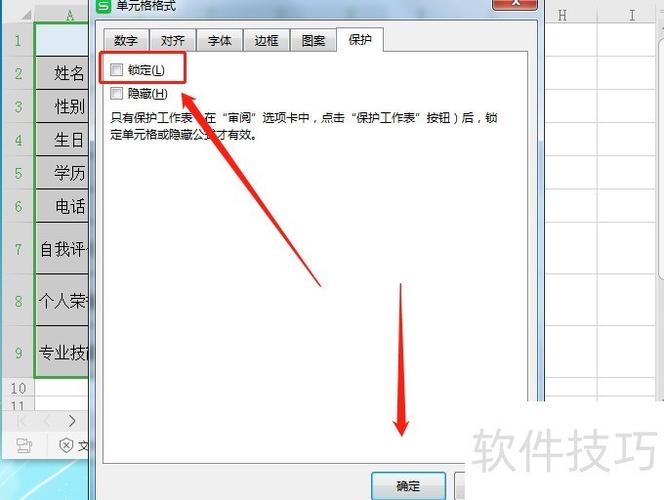 怎么设置表格只读不能修改图标