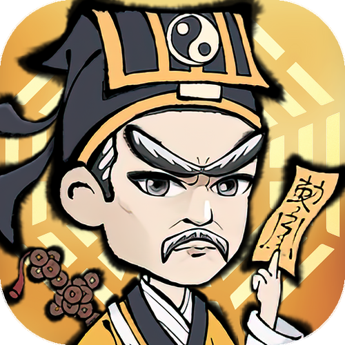 茅山道士游戏图标