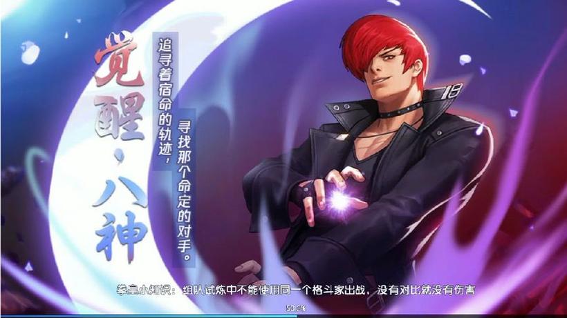 拳皇命运暴走八神获取图标