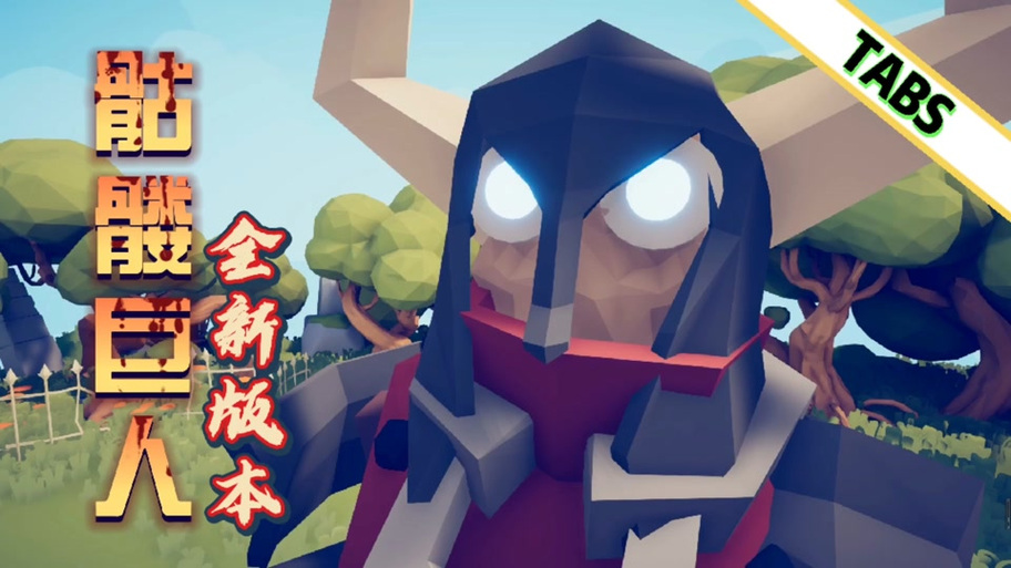 石巨人vs骷髅图标