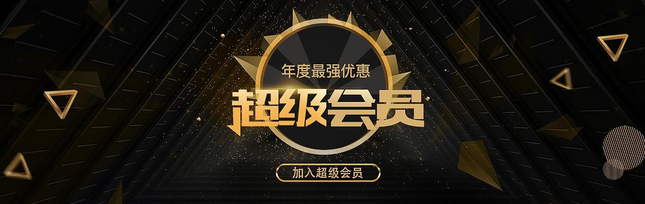 会员免费图标