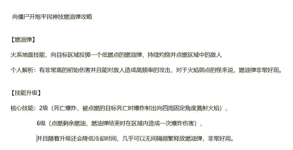 燃油弹灼烧还是点燃好图标