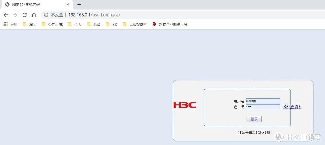 h3c登录入口