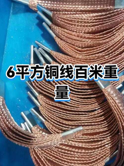 6平方铜线100米价格多少图标