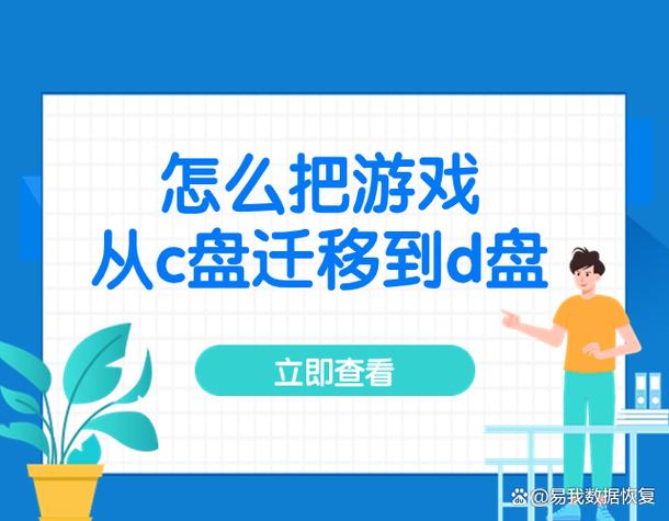 怎么把游戏移到D盘