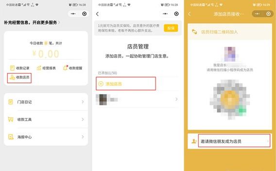 如何加店员收款助手截图