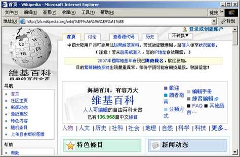 维基百科中文网站入口图标