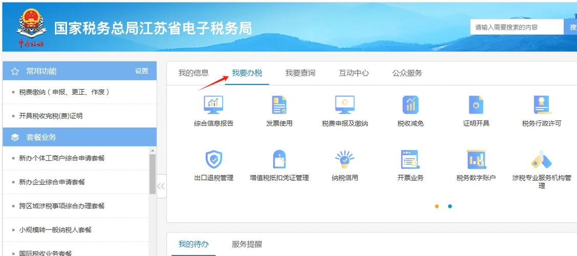 国家税务总局江苏省电子税务局图标