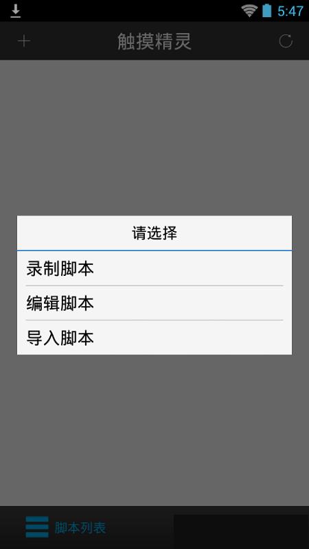 触摸精灵破解版图标