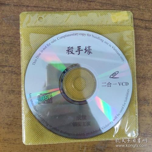 杀手壕VCD光碟