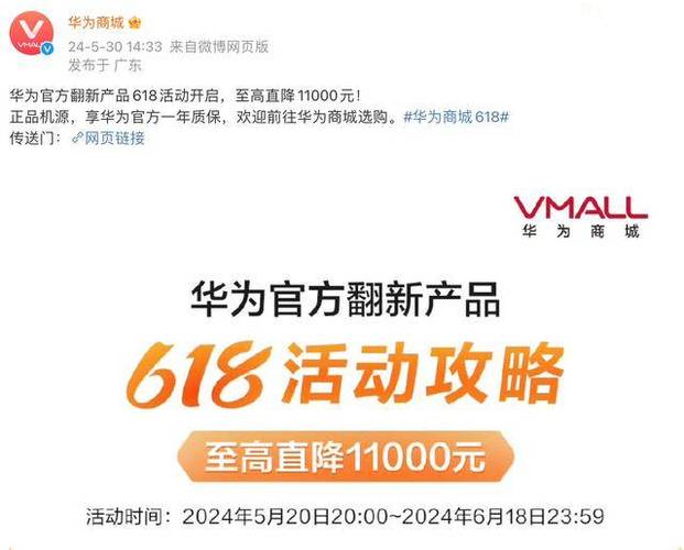 华为手机内购活动时间截图