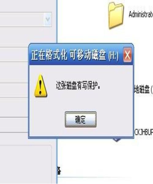 电脑硬盘被写保护图标