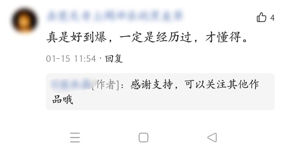 回复评论截图