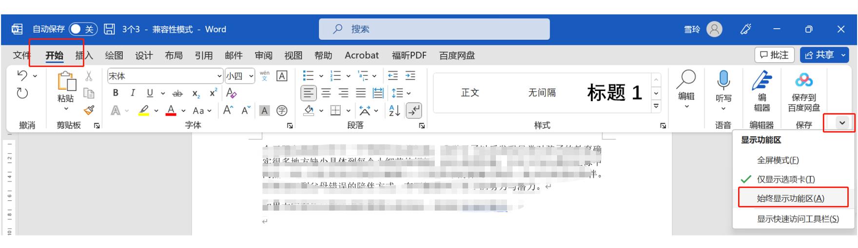 word标题栏不见了图标