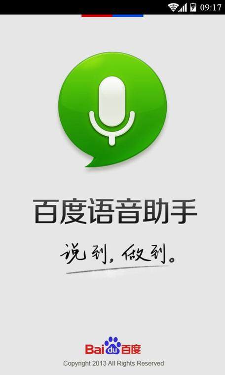 百度语音下载安装截图
