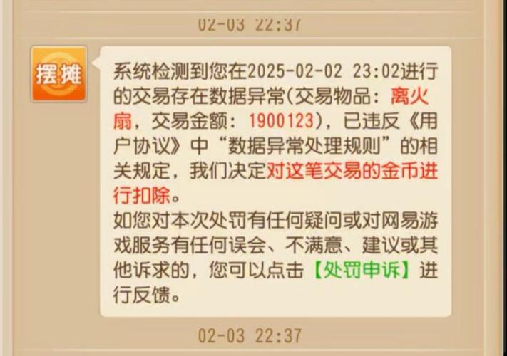 梦幻手游金币冻结申诉截图