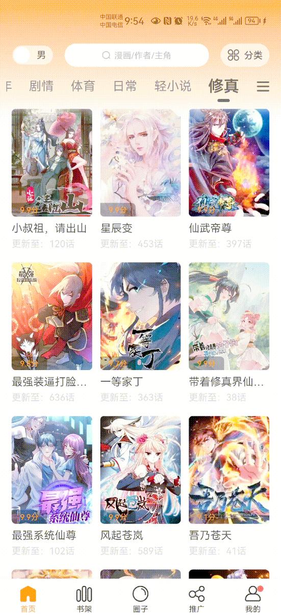漫画台免费版图标